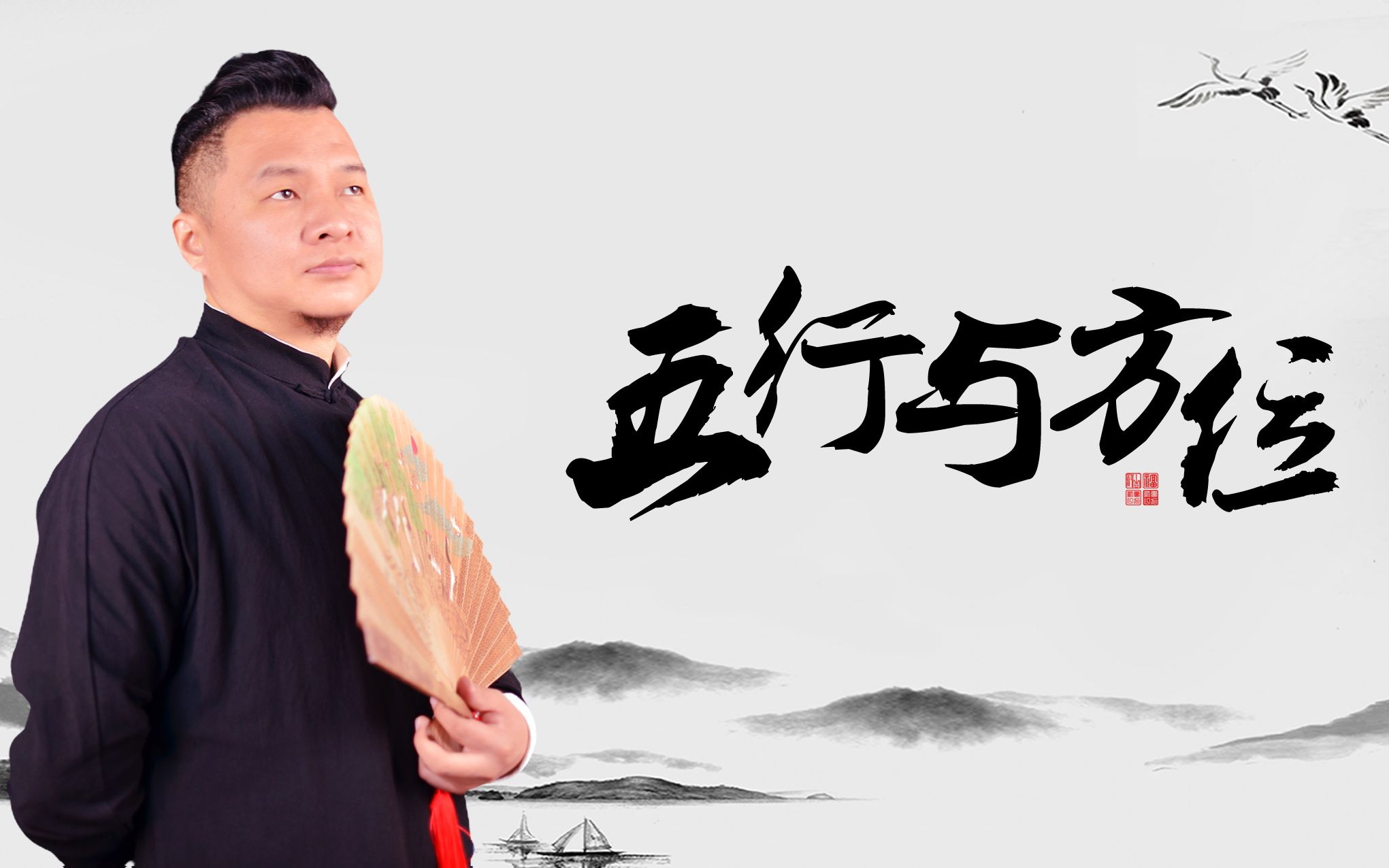 易学文化之《五行与方位的关系》