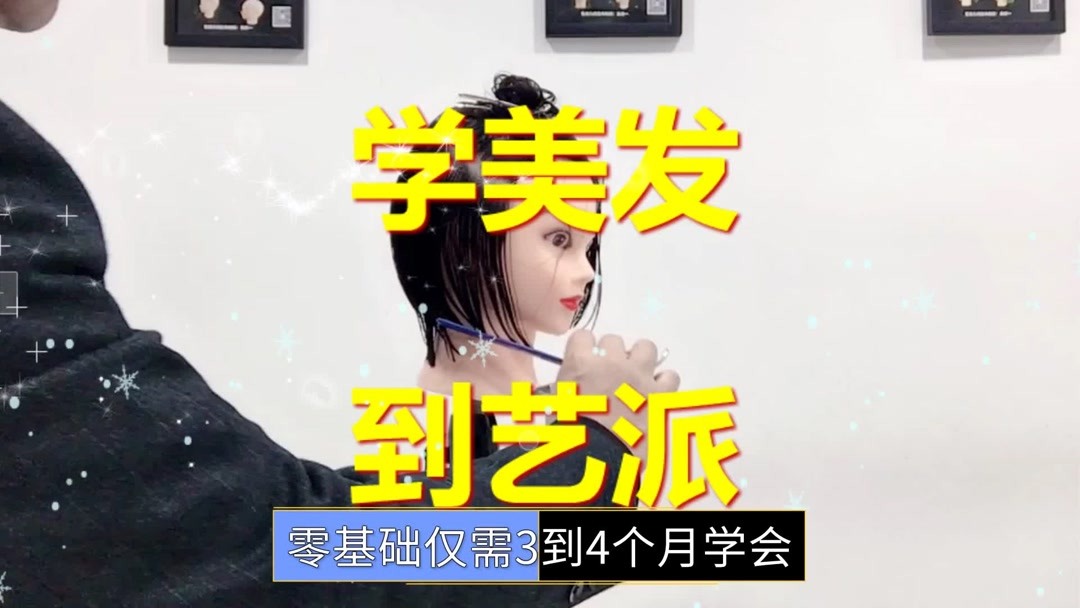 理发师理发培训入门教程教学视频