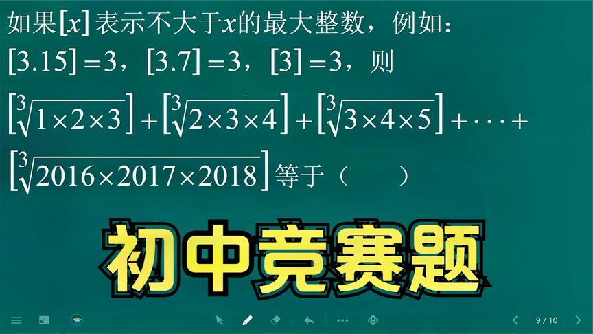 初二数学上:求下列式子的和,估算立方根,初中数学竞赛选拔题