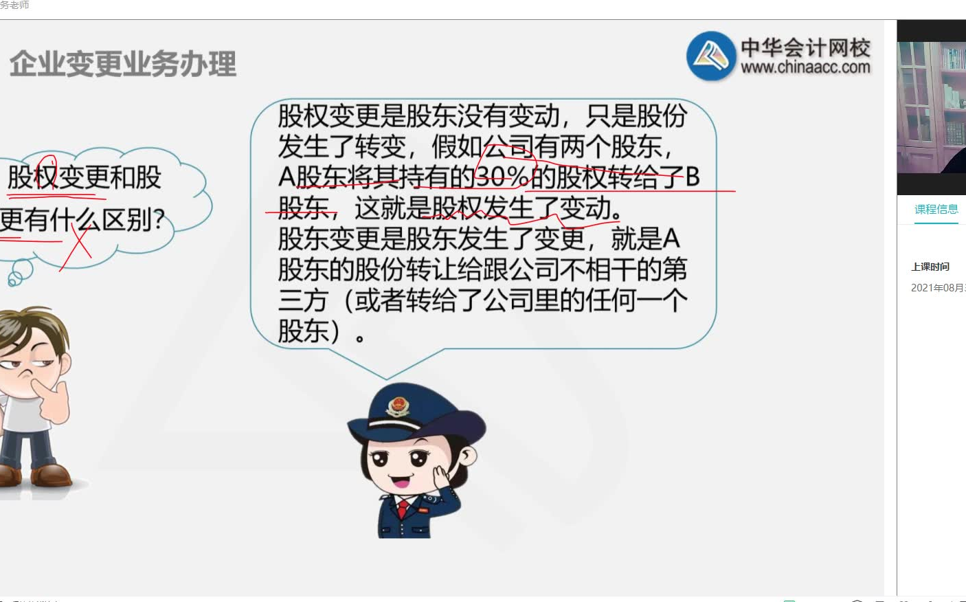 会计实操经验分享-干货---必看的内容--企业变更与注销中的工商税务...