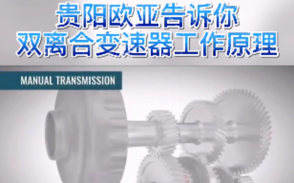 贵阳欧亚变速箱维修-双离合器的工作原理
