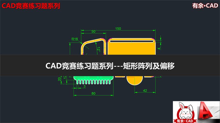 CAD竞赛练习题:略显复杂的工程运输车,学习矩形阵列及偏移