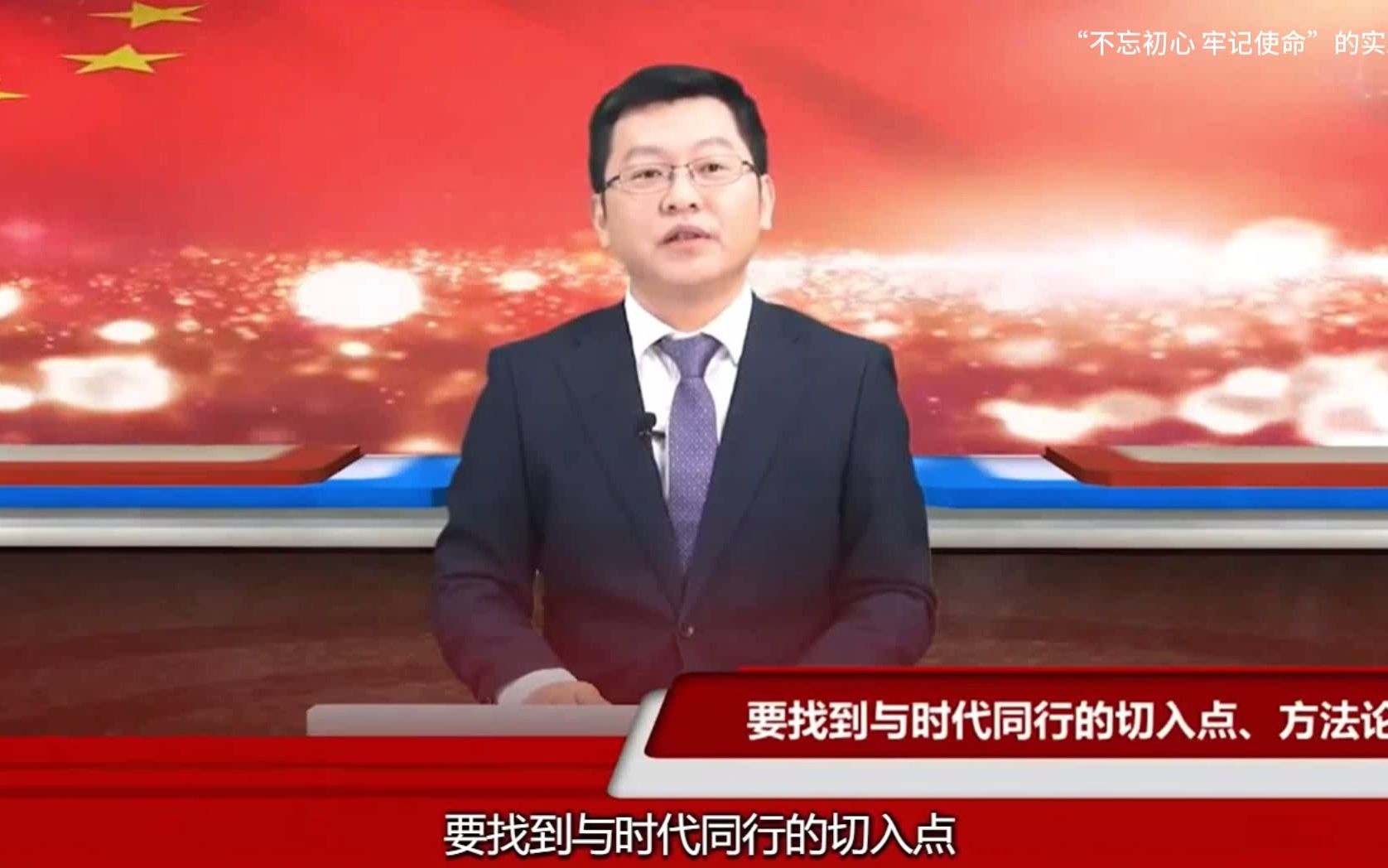李冉:“不忘初心 牢记使命”的实践意义