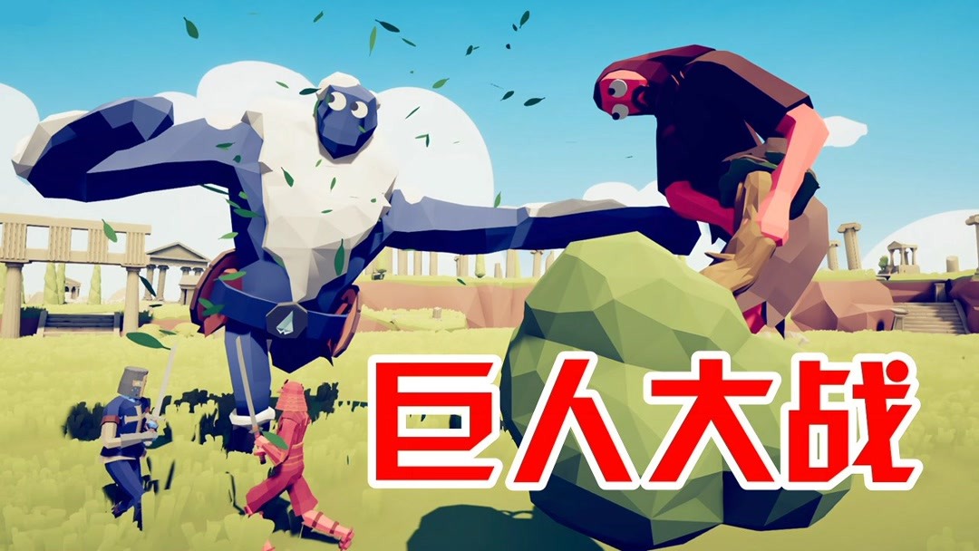 阿姆西解说《全面战争模拟器》冰霜巨人VS巨型武士VS庞大树人