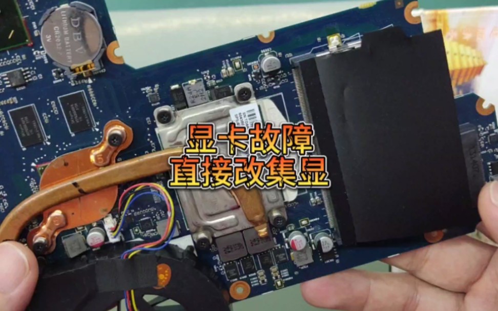 宁夏回族自治区银川市寄过来维修笔记本电脑,不开机,显卡故障,直接改...