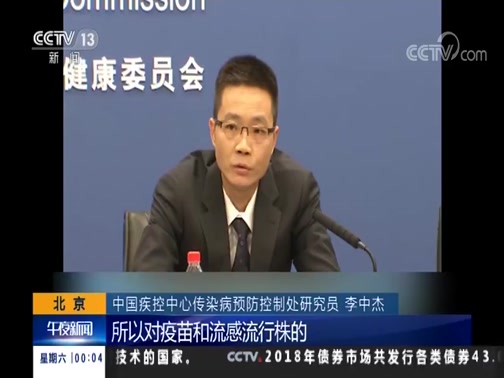 [午夜新闻]国家卫健委 目前流行的流感病毒是甲型H1N1