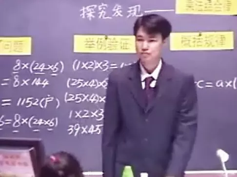 第八册《探究与发现——乘法结合律》(小学数学优质课)教学实录 课堂...