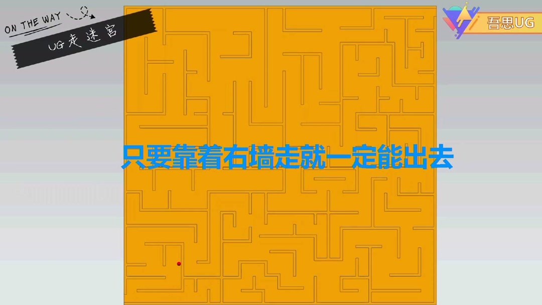 ug迷宫走法界面,UG动画演示