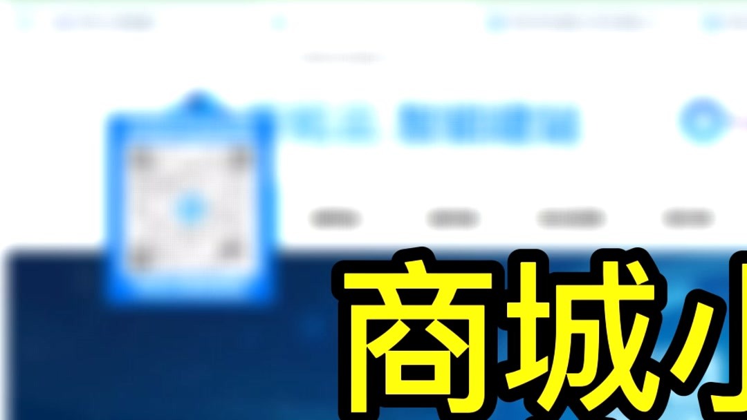 如何创建自己的商城,支持直播,商户进驻等,复制模板即可创建