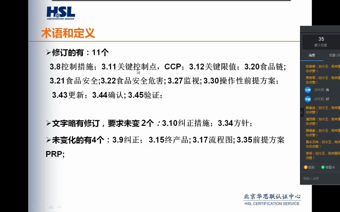 ISO22000:2018 标准主要变化(5)