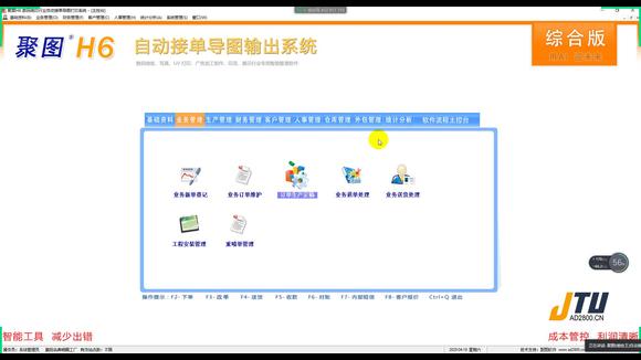 聚图H6企业管理软件,提高企业生产力工具#喷绘广告