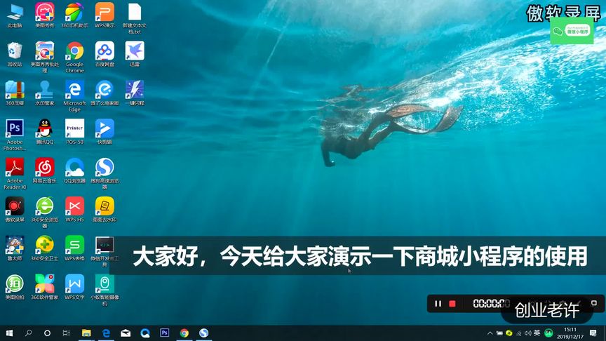 小伙演示商城小程序的使用,简单又快速你也可以