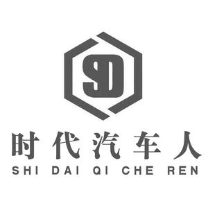 时代汽车人 