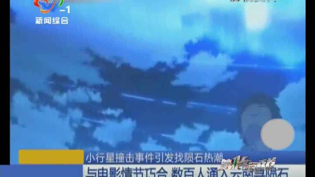 小行星撞击事件引发找陨石热潮