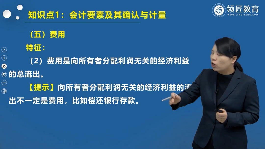 领匠教育初会考试知识点:费用的特征(二)