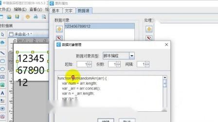 如何用脚本编程生成随机数字