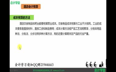 酒店会计学做账_酒店会计实际做账学习_酒店会计做账流程