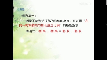 相似三角形应用举例_0