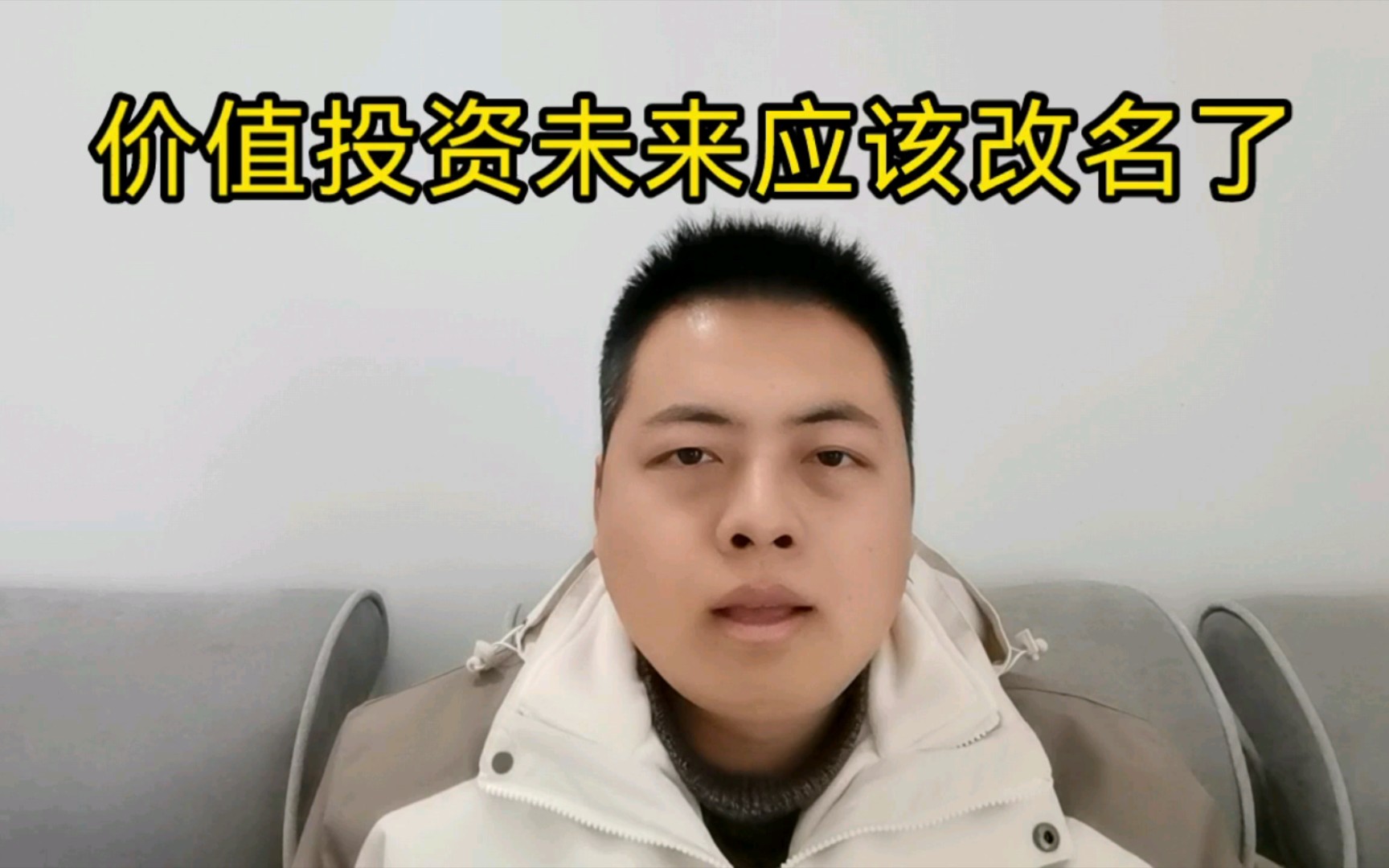 成长股投资,长期投资,量化投资等并非价值投资。替费雪感到伤心。...