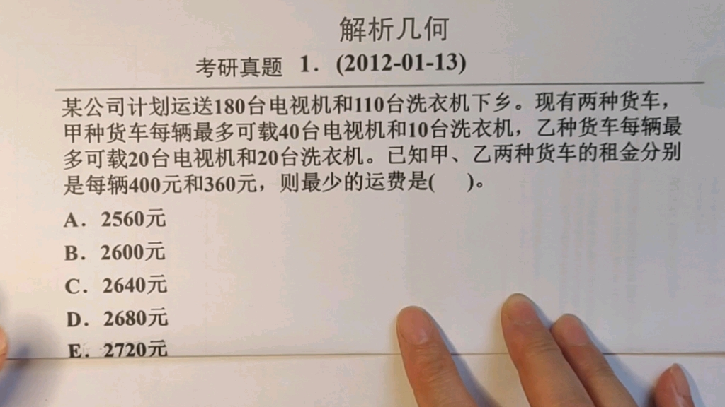 解析几何1 考研数学真题详细讲解