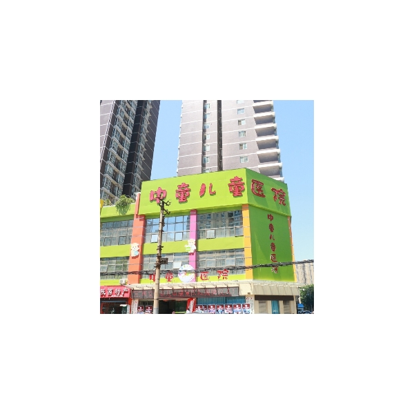 西安莲湖中童儿童康复医院 
