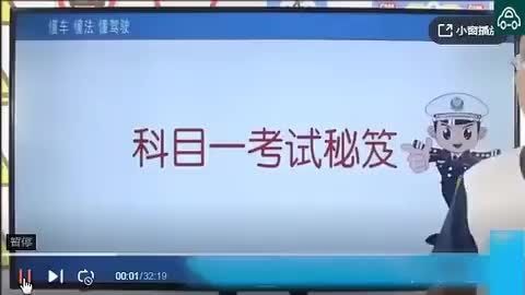科目一考试秘笈