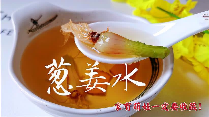 宝宝着凉流鼻涕,喝它比喝温水管用!手把手教你一分钟小妙招