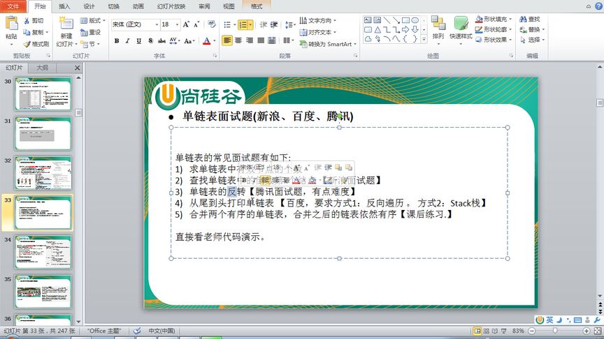 22.图解Java数据结构和算法-单链表百度面试题