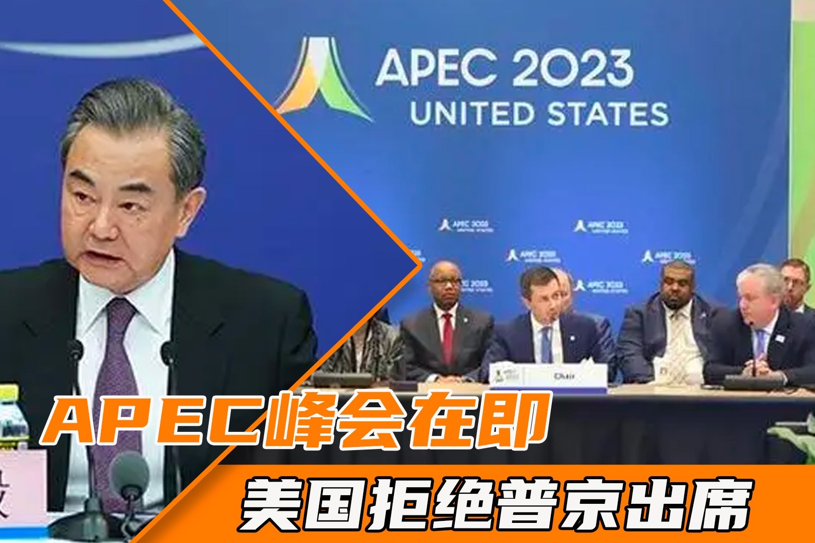 APEC峰会在即美国拒绝普京出席,王毅对美交底,传递特殊信号