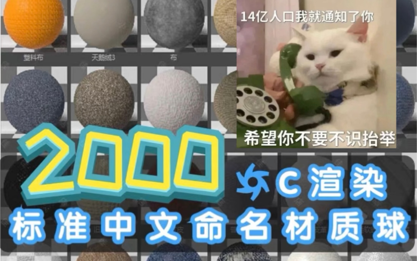 C4D2000+oc渲染标准中文命名材质球大合集!无偿分享
