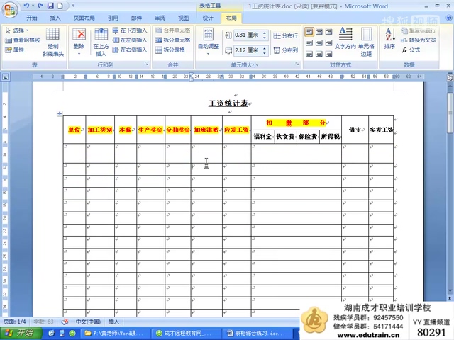 办公软件基础视频教程第4课-表格制作和处理下