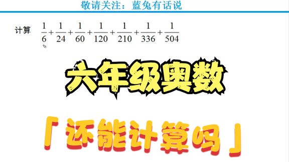 难道要先通分再计算,还能简便计算吗