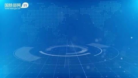 中国军队坚定践行全球安全倡议 维护世界和平稳定