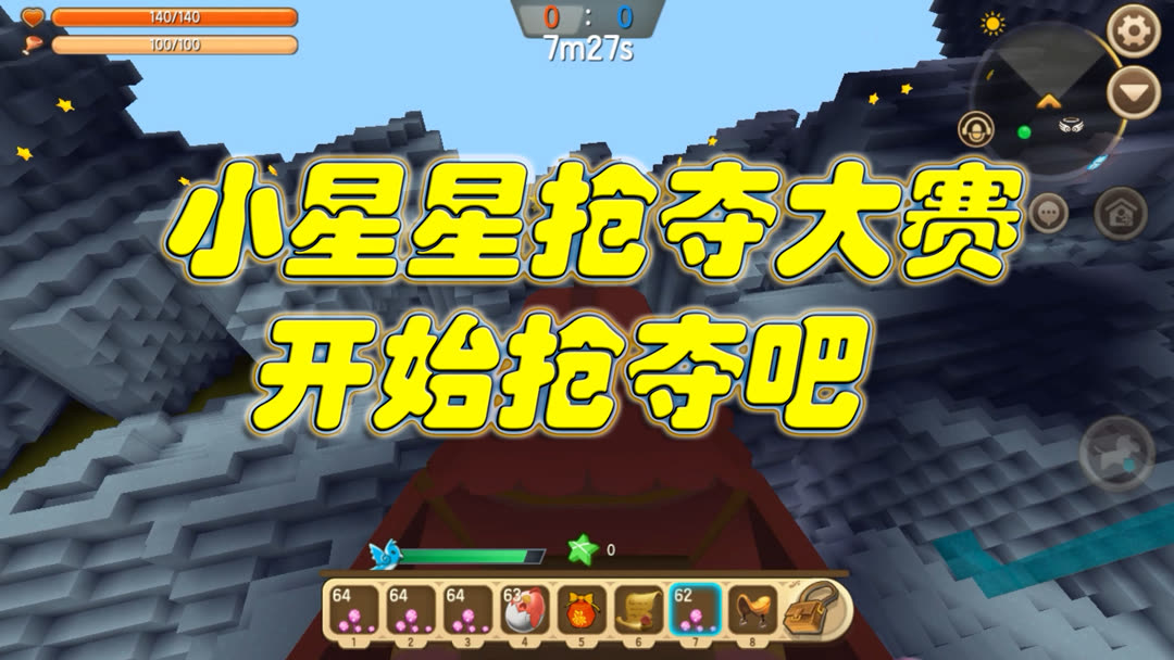 迷你世界狐童小星星抢夺大赛驯服飞鸡开始抢夺