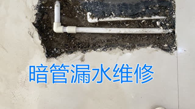 暗管剪开后发现焊接点漏水,这是操作不当还是管子材质引发的漏水