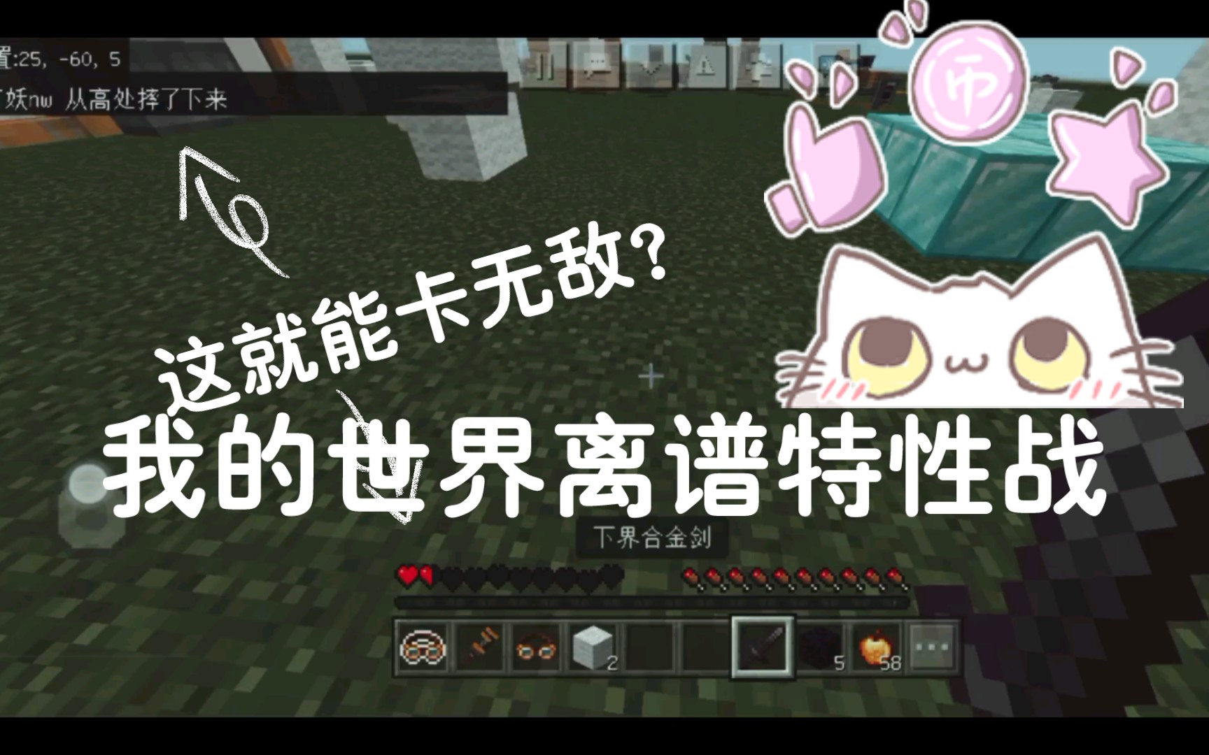 我的世界离谱特性