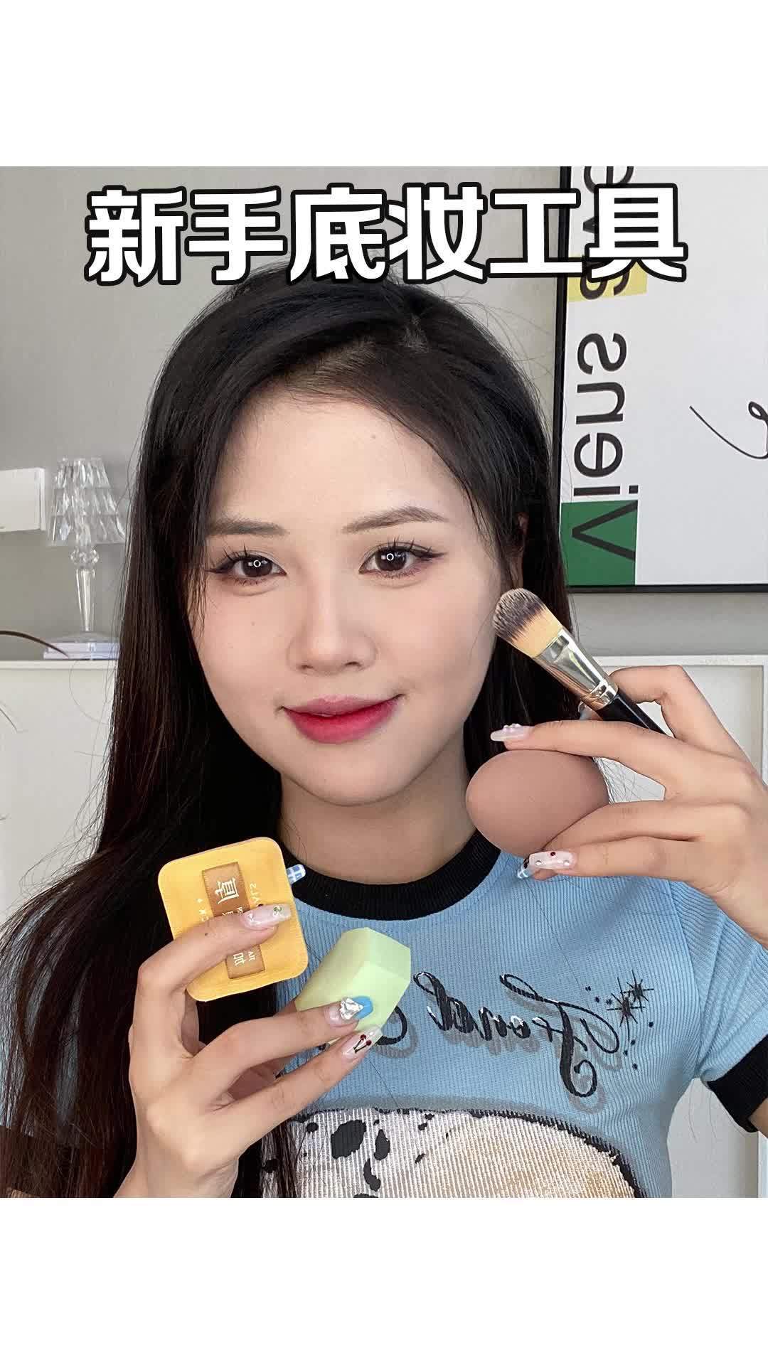 别怪你的粉底液不好用了 选对上妆工具 新手小白也拥有无瑕底妆