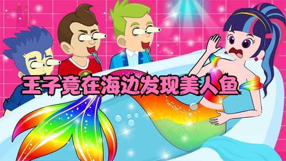 定格动画:王子在海边弹吉他,竟吸引漂亮美人鱼送了王子神秘礼物