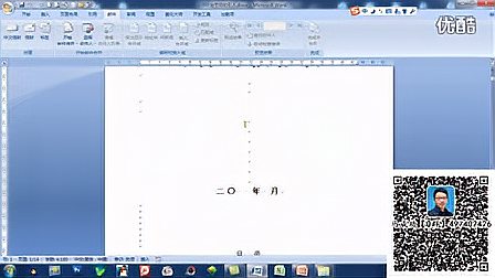 马成功Word分节符1:分节符的引入