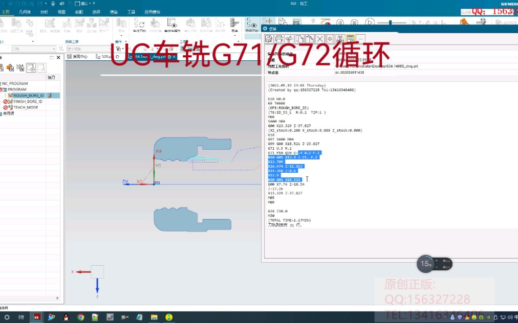 UG车铣G71/G72循环