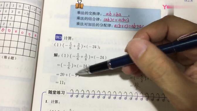 七年级数学上册培优课堂43乘法交换律结合律分配律P53名师微课
