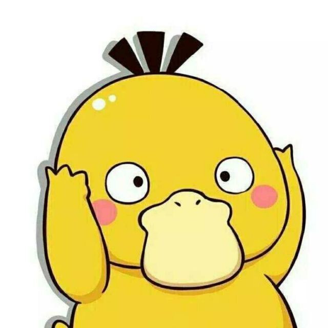 任劳任怨的可达鸭 