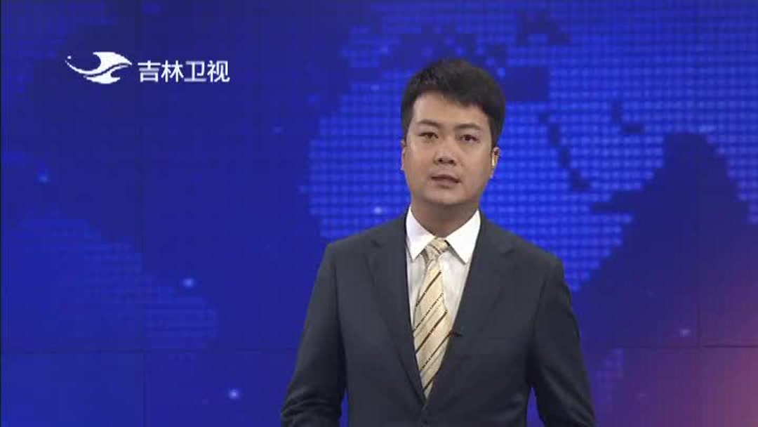 [新闻早报-吉林]新一期国家人权行动计划发布