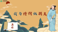 我与诗词做朋友 唐诗 第27集 王昌龄《从军行》(其四)赏析