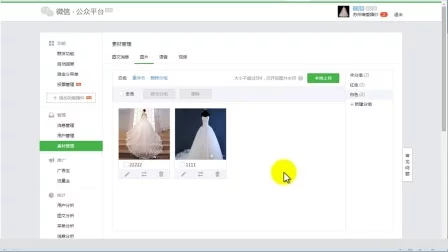 (微信营销)微信公众号如何操作全讲解 (6)