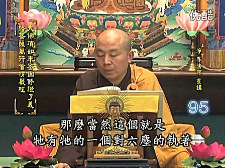 净界法师《楞严经》97