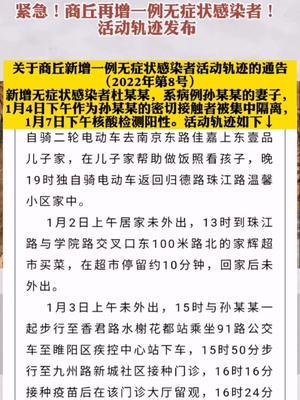 ...一例无症状感染者活动轨迹的通告,新增无症状感染者杜某某,系病例孙...