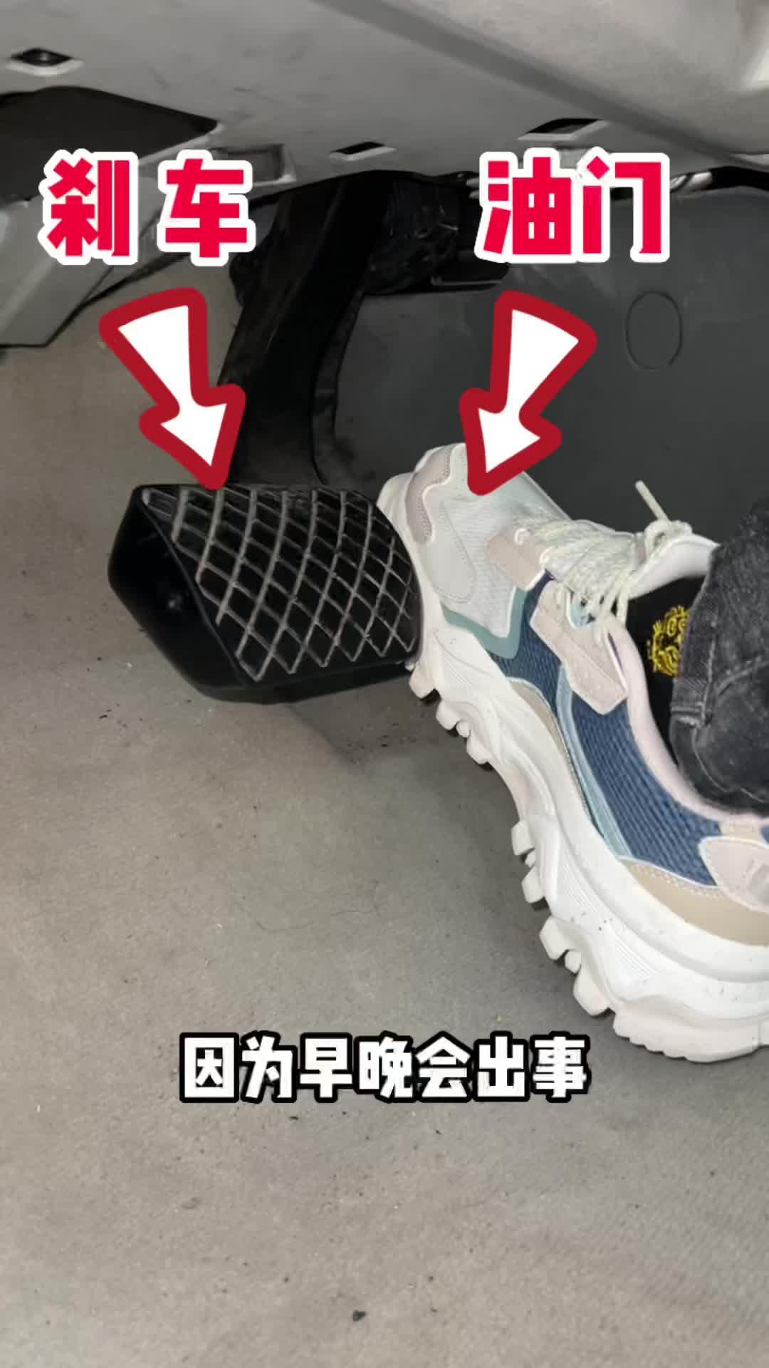 教大家刹车油门的正确踩法