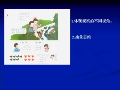 一年级 二单元 20以内的退位减法