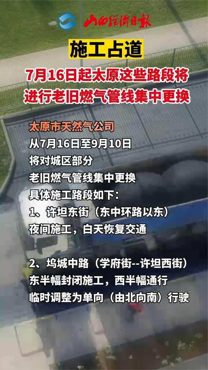 7月16日起太原这些路段将进行老旧燃气管线集中更换